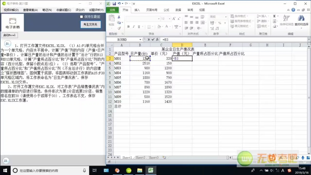 一级office Excel10-29