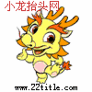 小龙抬头网 