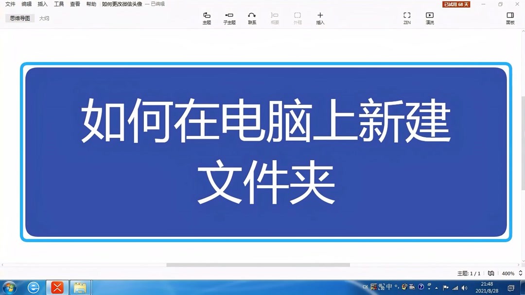 电脑基础教程如何建立文件夹,简单一学就会