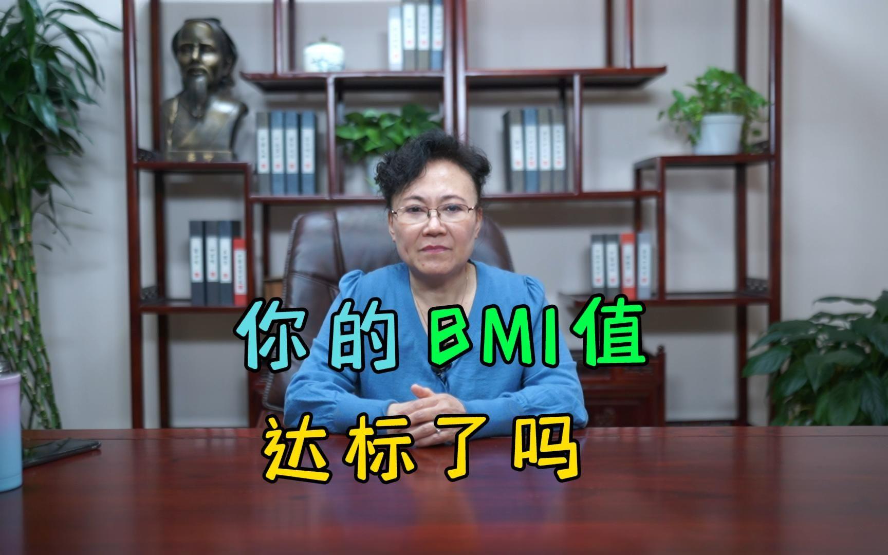 你的bmi值达标了吗?减肥专家教你如何分辨!