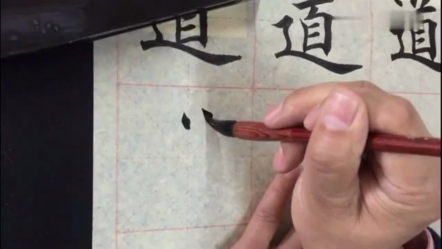田英章先生楷书面授单字示范讲解田楷书法教程系列一