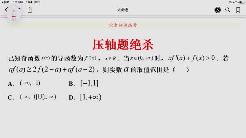 压轴题突破:导数(构造函数)