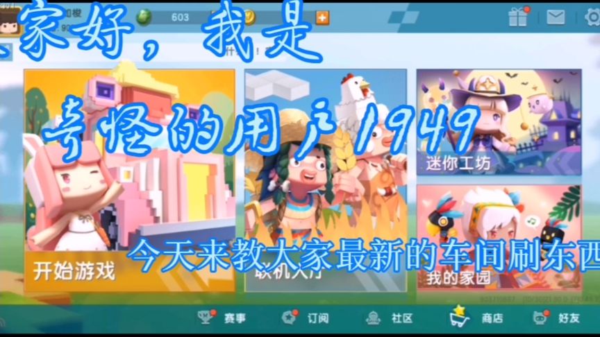 迷你世界最新的车间刷物法