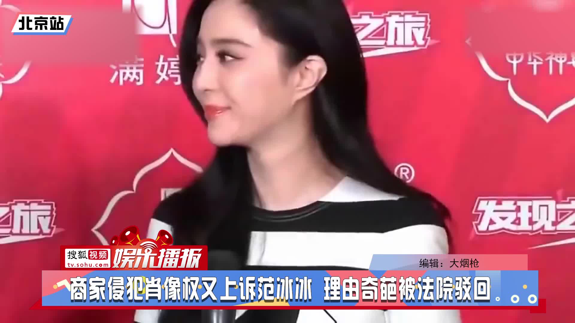 商家侵犯肖像权又上诉范冰冰 理由奇葩被法院驳回