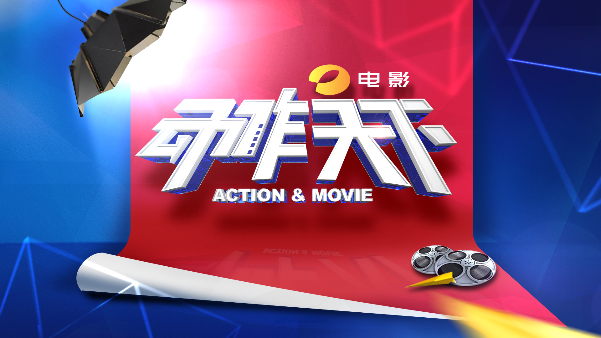 动作天下 
