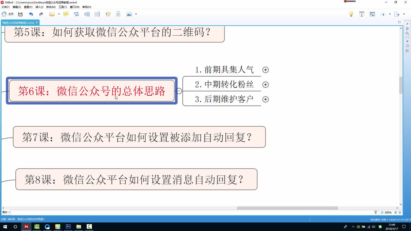 微信公众号运营实操课程7