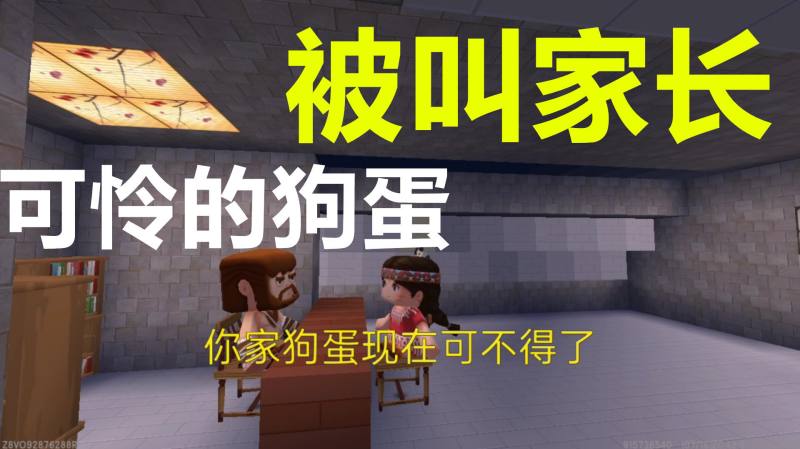 迷你世界:狗蛋被叫家长了