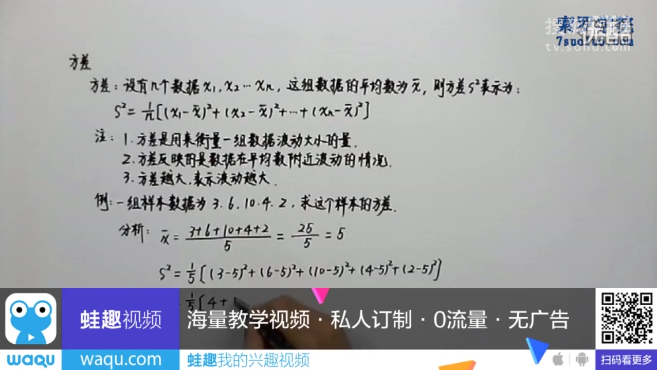八年级数学 初二数学《数据分析》方差
