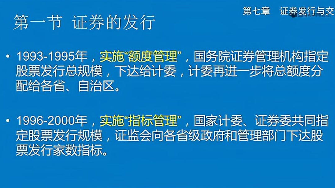 投资学_证券发行的主要制度:注册制 &核准制