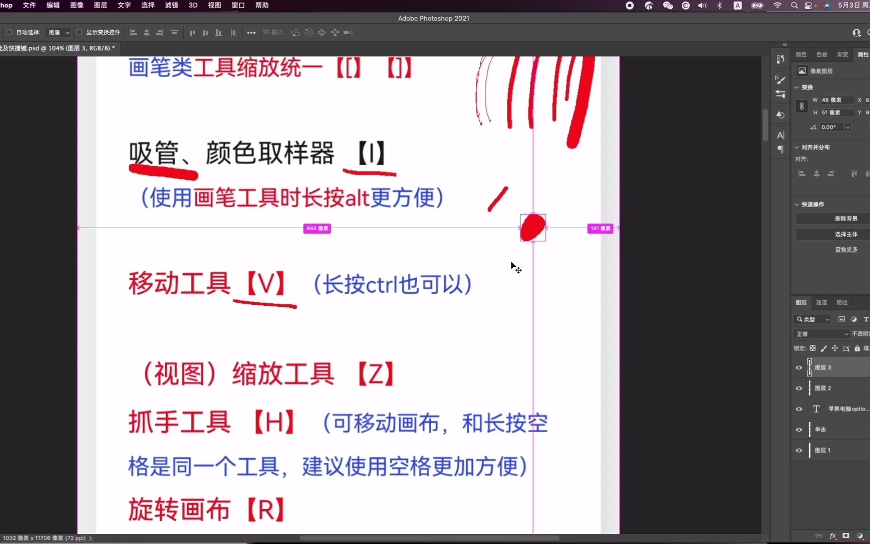 PS预热课程-03PS常用功能以及快捷键