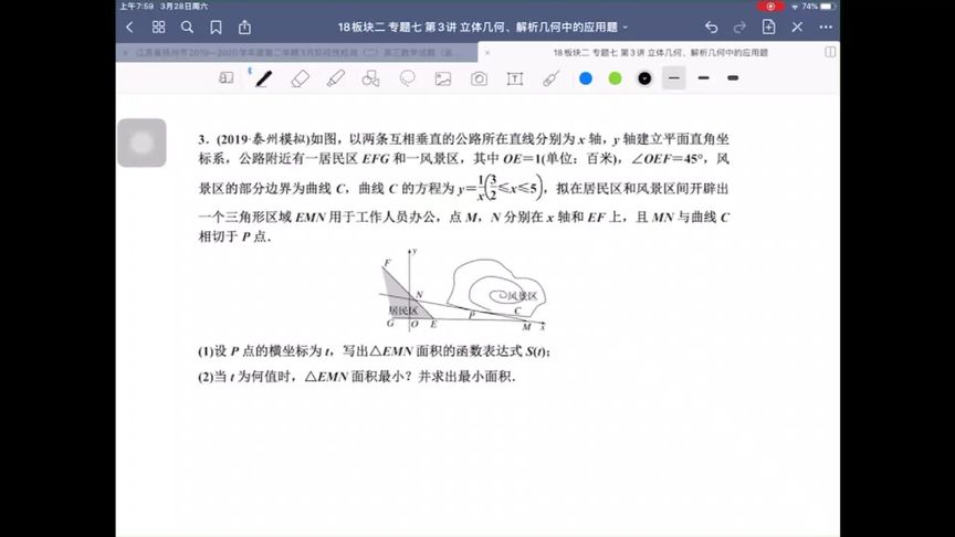 09立体几何、解析几何中的应用题强化练3