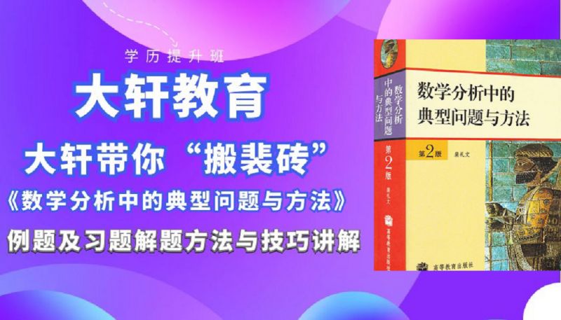 高等数学 5数学分析 考研数学