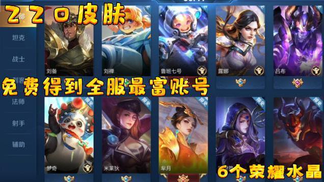 王者荣耀:全服聊天捡到最富账号,全皮肤都有?