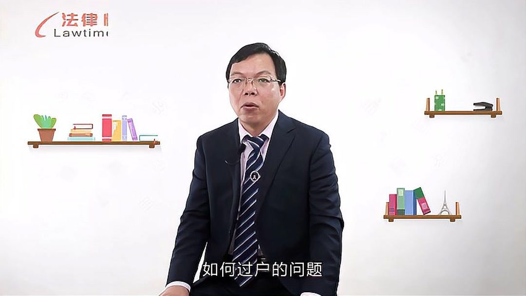 继承的房产如何过户