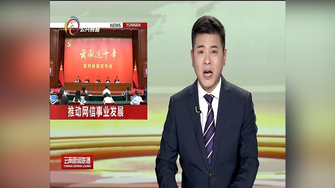 省委网信办:全方位推动网信事业发展 共建良好网络生态