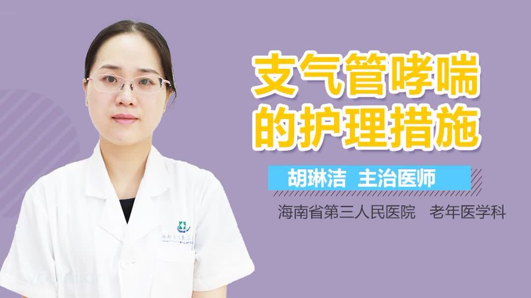 护理专业知识:小儿支气管哮喘的护理!