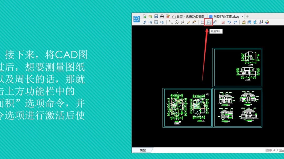 如何测量一张图纸的面积以及周长