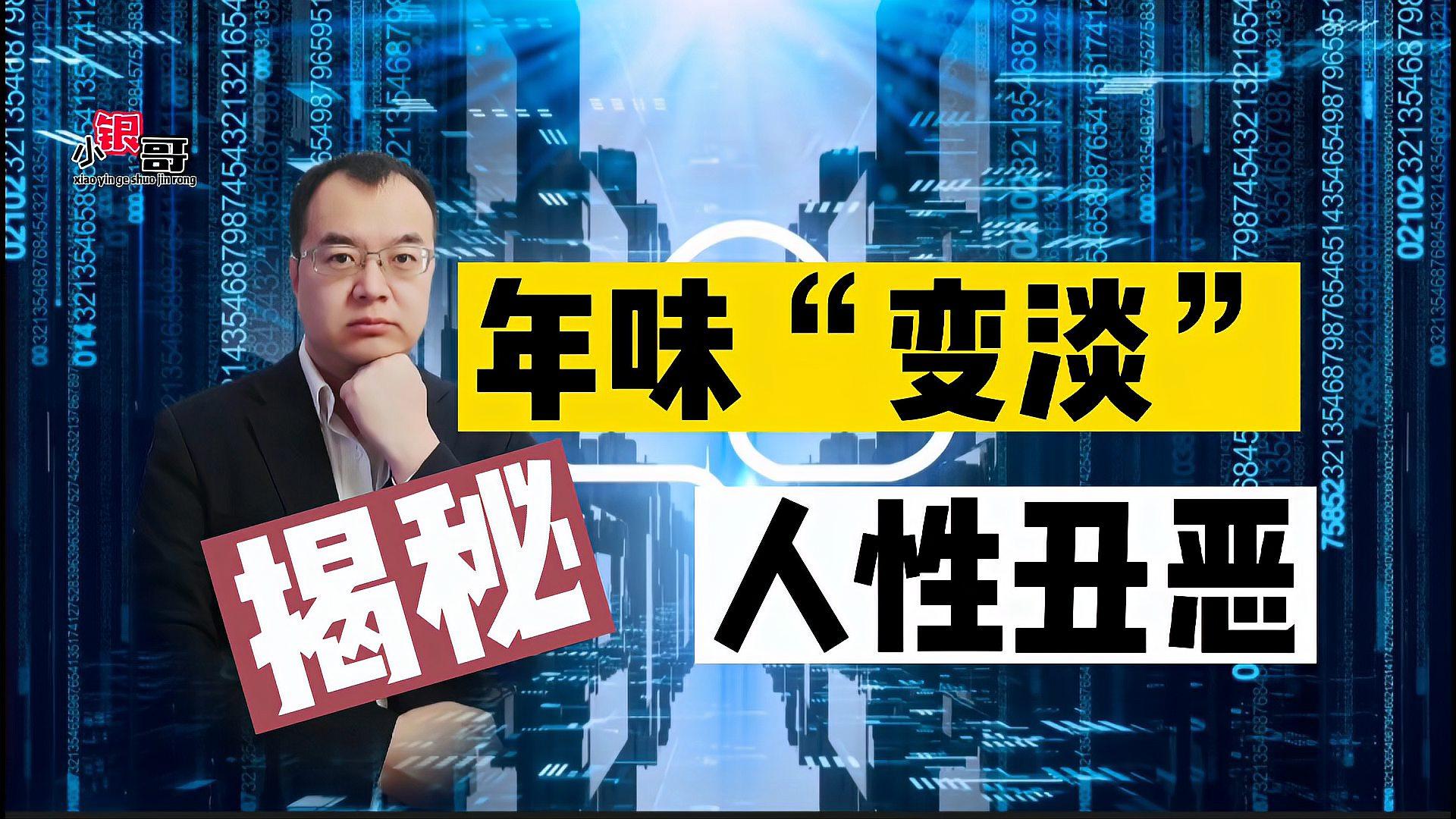 为什么年味“淡了”?真实原因找到,揭秘丑恶的人性!