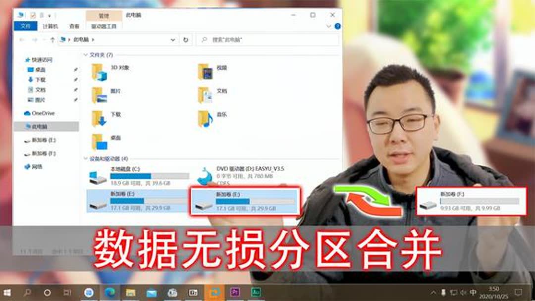 不移动文件怎么进行无损分区合并?使用分区软件3步完成!
