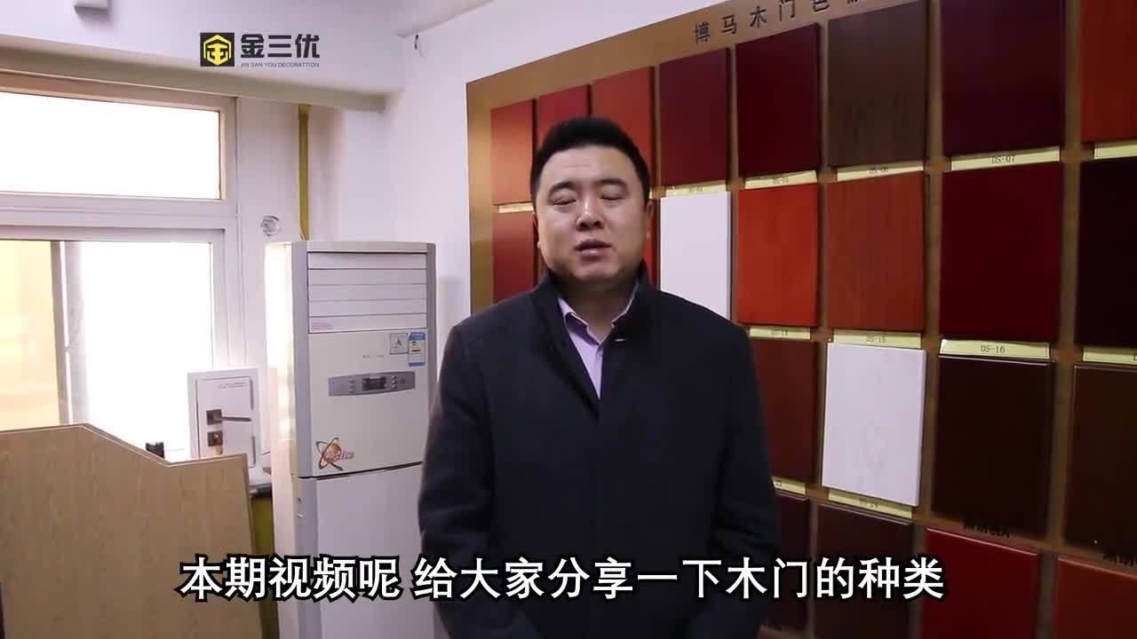 木门大致都有哪几种?家里装修一般用哪种木门?