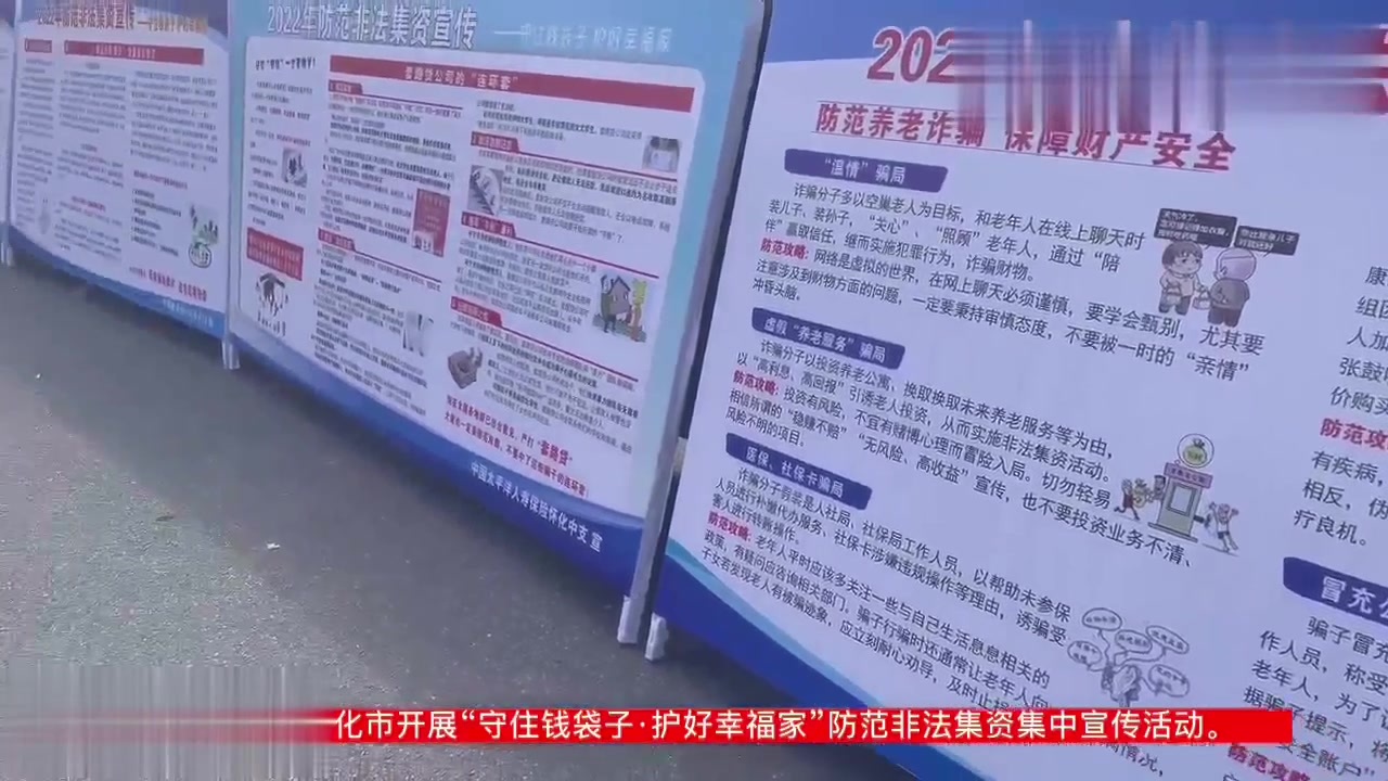 ...开展“守住钱袋子·护好幸福家”防范非法集资集中宣传活动