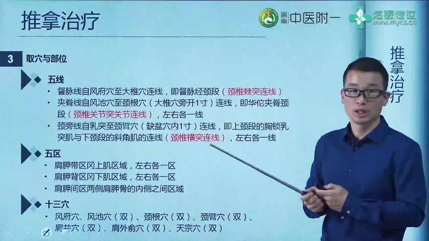 颈椎病的推拿治疗方法