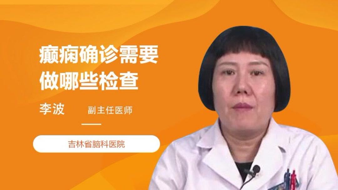 什么是癫痫的持续状态