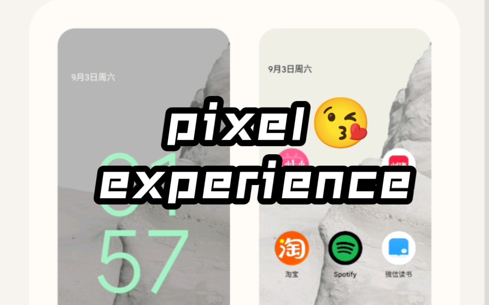 小米12/12x/12pro pixel experience 系统体验