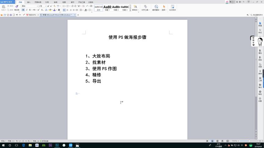 PS做海报的方法