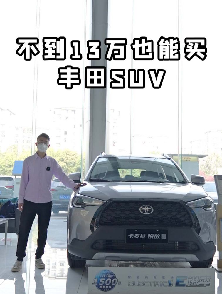 不到13万就能买丰田紧凑级SUV,卡罗拉锐放到底值不值得买?