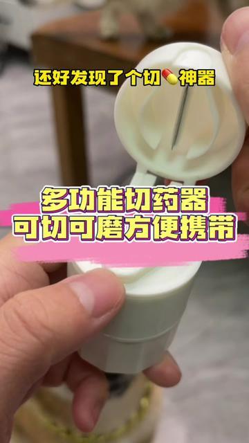 猫咪喂药困难的可以试试这个家里有宝宝的也可以哦萌宠好物切药器