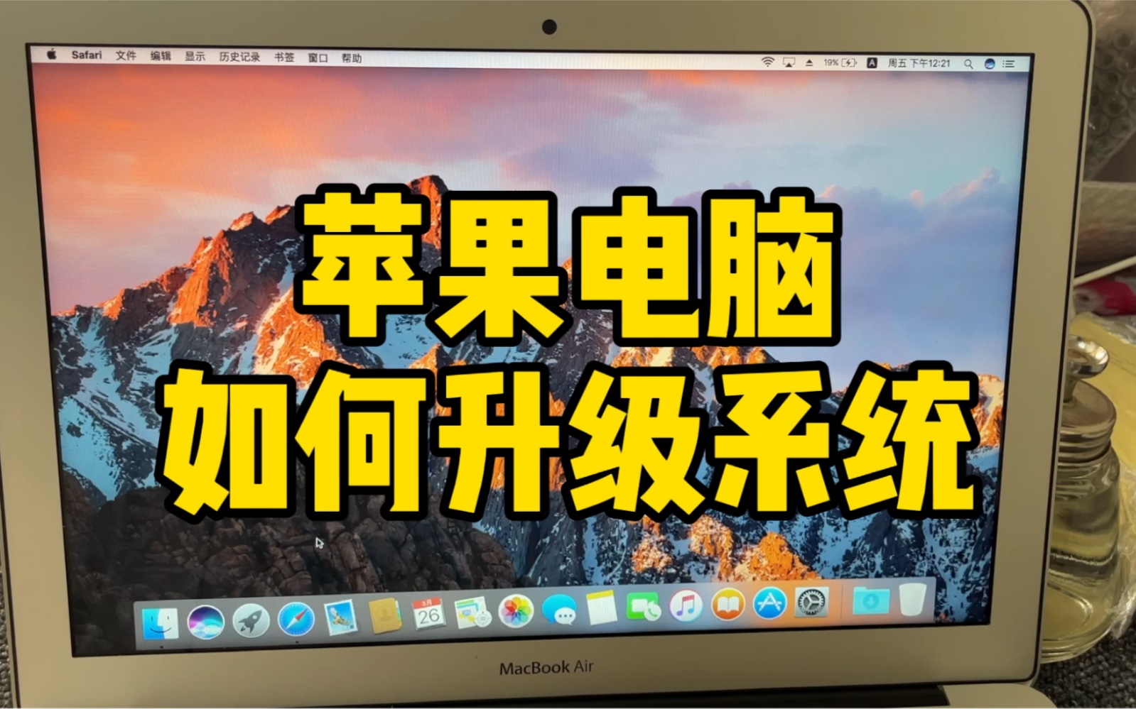 苹果电脑如何升级系统