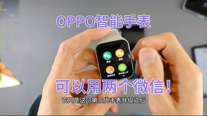 OPPO智能手表也可以微信双开?店长告诉你如何安装,这个很实用
