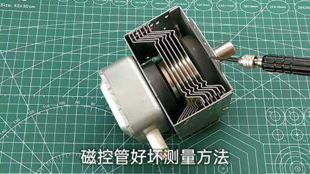 微波炉核心元件磁控管,认识和好坏测量方法,测灯丝和绝缘就知道