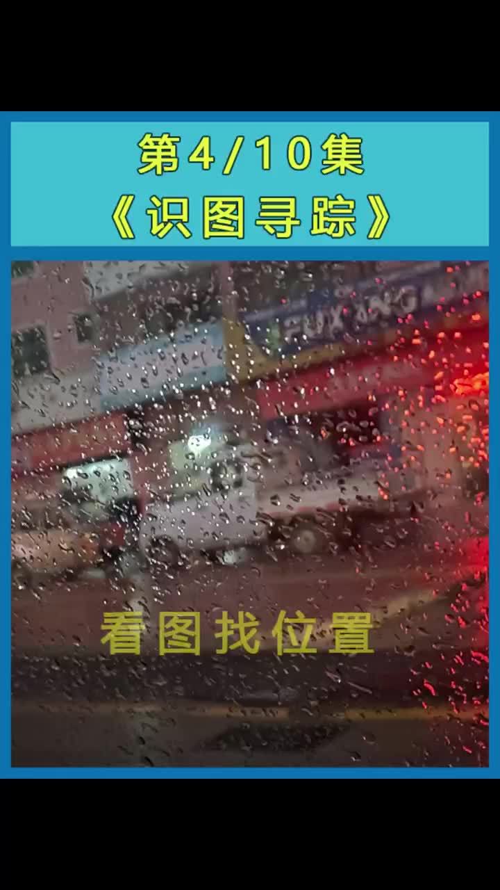 通过一张图片,如何找到拍摄的位置。