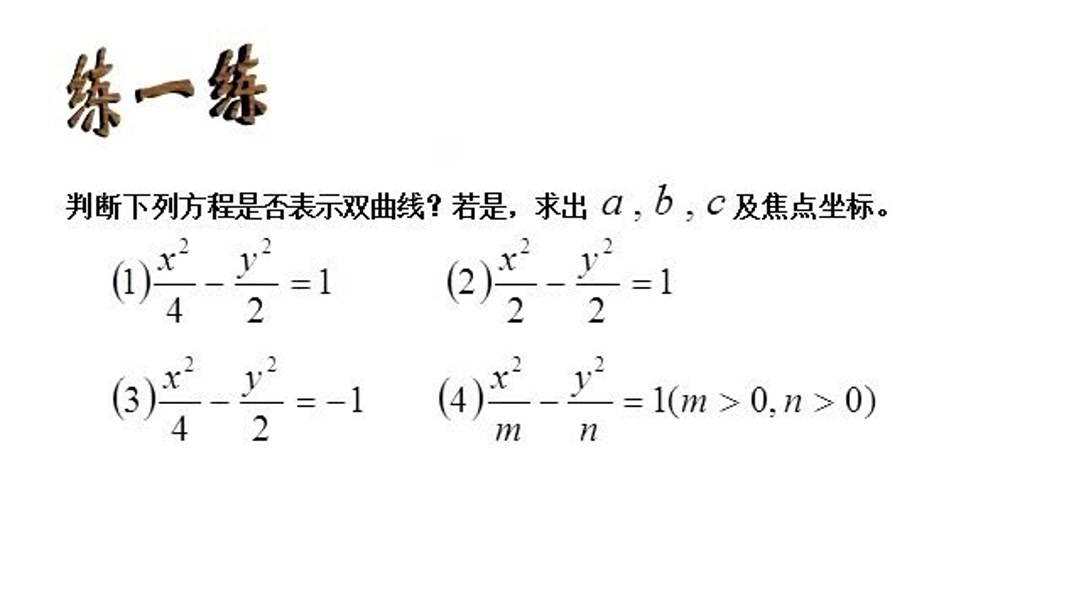 高二数学双曲线及其标准方程电子教案