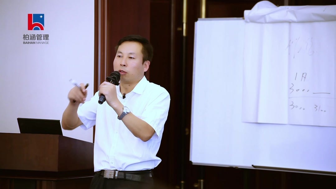 柏涵企业管理咨询有限公司总经理高宏斌财务基础工作常见十大问题