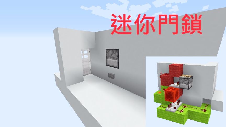 我的世界MC红石教学:要用钻石才能开,教你做一个超好玩的迷你门锁