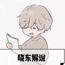 晓东解说乐风 
