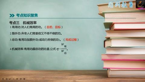 功、功率、机械效率