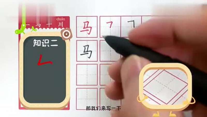 熊猫私塾丨少儿硬笔书法公开课(一):一马平川