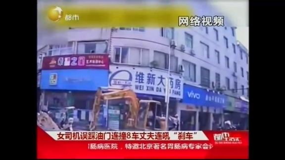 女司机误踩油门连撞8车,丈夫连吼“刹车”