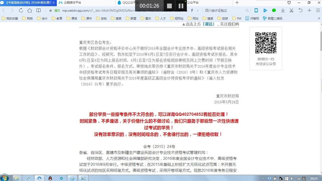 2016年中级高级会计师职称考试补报名通知以及补报名条件处理