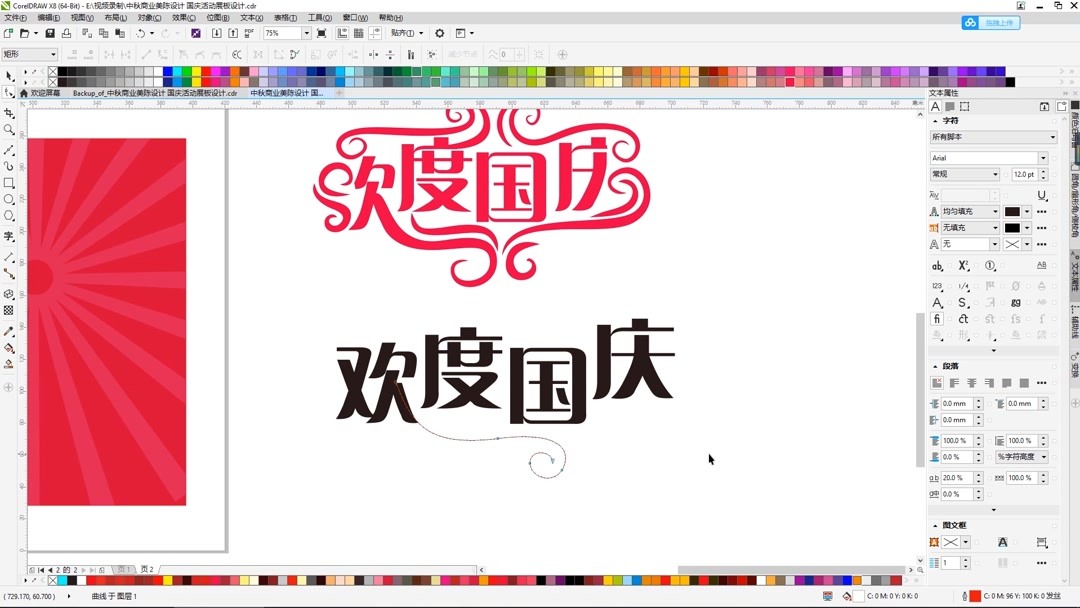 制作活动展板设计