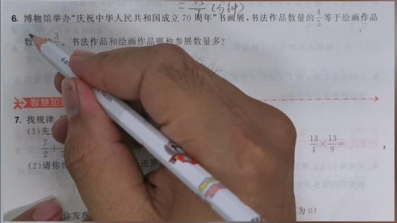 六年级数学:分数乘法练习第6、7题