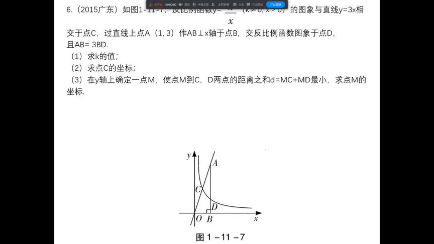 初三中考第一轮 第11讲反比例函数复习考点第6题