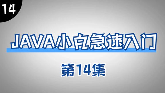 14集 希尔排序(字幕)