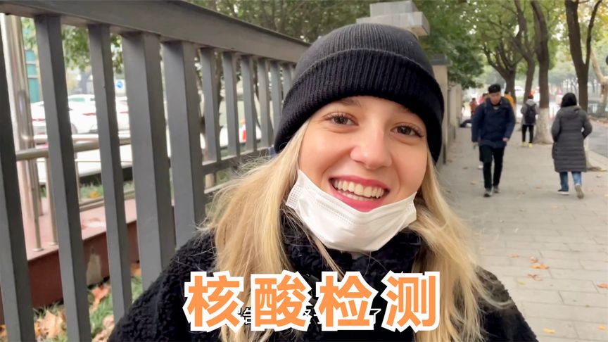 外国女孩给世界看,中国是怎么做核酸检测的,呼吁世界赶紧学习