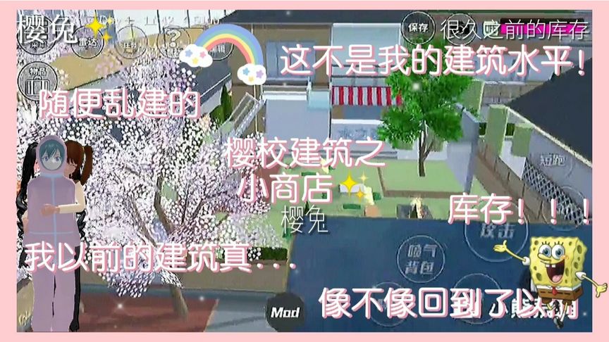 樱花校园模拟器:樱校建筑之小商店.回忆樱校圈.欧耶~✨