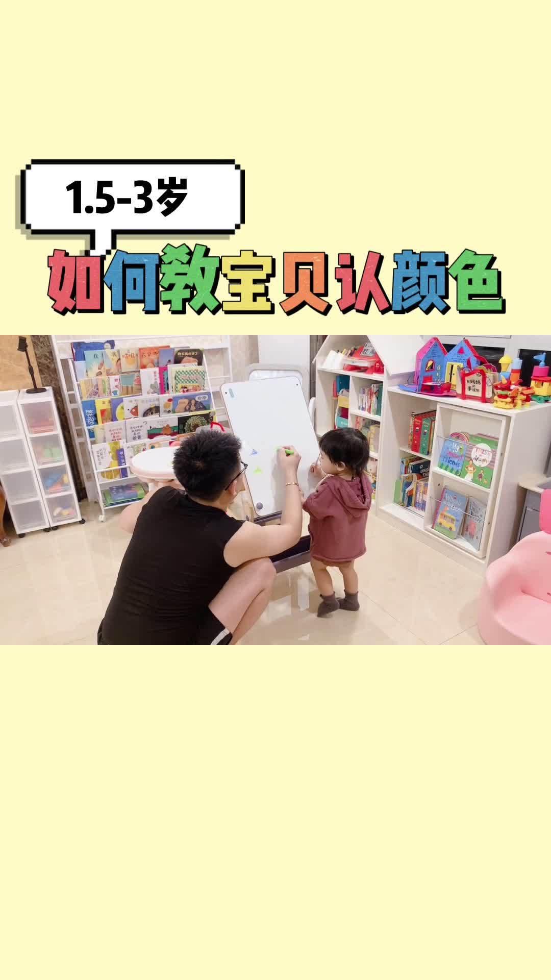...辨别读不够好 1.5-3岁,多玩颜色配对,同时固定时间段只学一种颜色早教